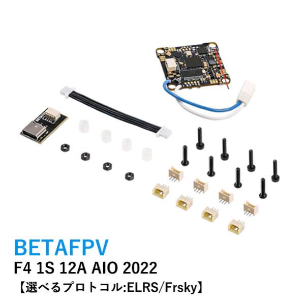 BETAFPV ブラシレスフライトコントローラー F4 1S 12A AIO 2022【選べるプロトコル：ELRS/Frsky】【C_X_30_48_V0.18.1.hex】【BMI270】【推奨モーター：1103 11000KVブラシレス...