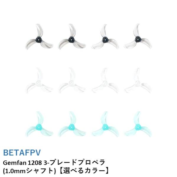 仕様 20567アイテム Gemfan 1208 3 ブレードプロペラ (1.0mm シャフト)材質 PCプロペラ直径 31mmピッチ 0.8インチ重量 0.81 グラム/セットマウント 1mmカラー クリアグレー/クリアブルー/クリア※モ...