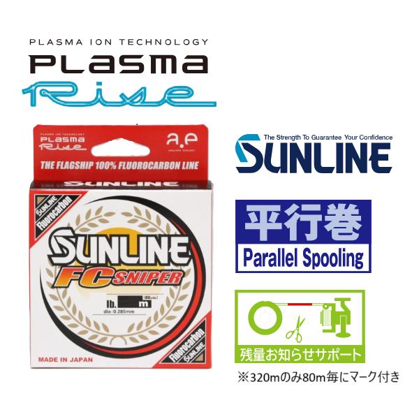 320m 8lb Shooter FC SNIPER (FCスナイパー'25) サンライン 日本製 正規品