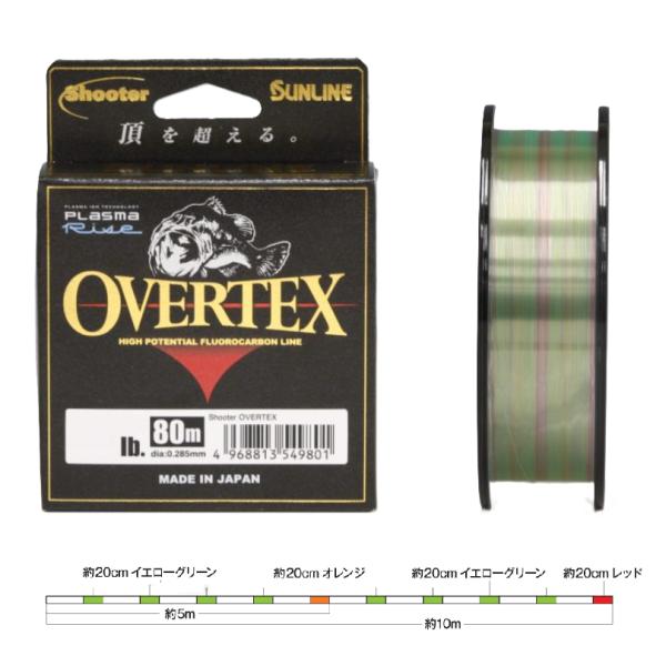 7lb 80m サンライン シューター オーバーテックス フロロカーボンライン 視認性マーキング入り バス用 日本製 送料無料