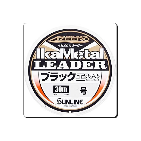 イカメタルリーダブラック エステル　日本釣用品工業会「標準規格」遵守品　最新染色技術「Vivid Dyeing加工」採用　最新加工技術「DRP」採用　最新巻き技術「Non-stress Spooling」採用　MADE IN JAPAN 日...