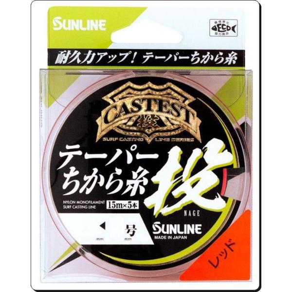 キャステスト テーパーちから糸投　日本釣用品工業会「標準規格」遵守品　最新UV技術「UVR」採用　MADE IN JAPAN 日本製 正規品●耐久力アップ！ テーパーちから糸●キャスト時のガイド抵抗を低減させたテーパー形状。バット部約8m、...