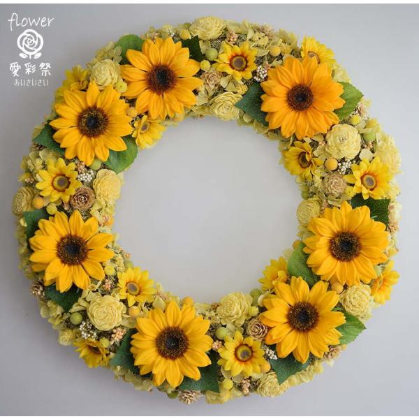 仕上がりサイズ　43cm　＜ベース40cm＞ひまわりのフラワーリースは夏のイメージ。ひまわりはアーティフィシャルフラワー(造花)、小花はドライフラワー　プリザーブドフラワーです。