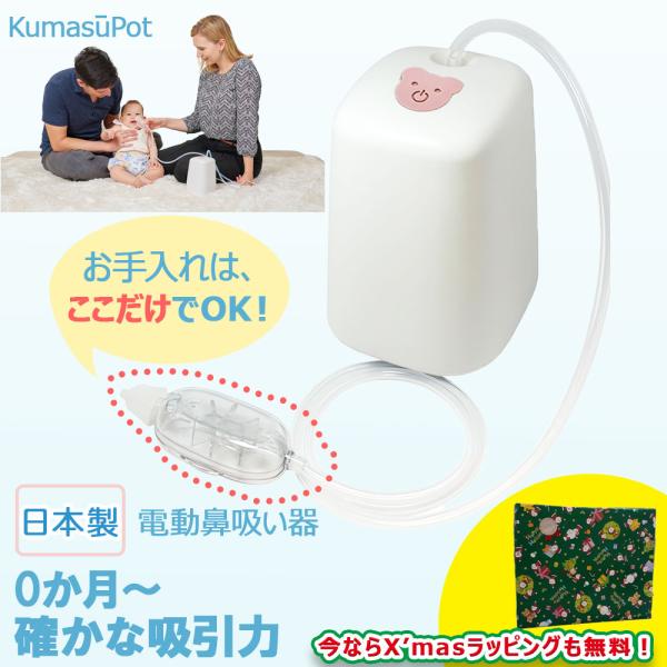 安心の日本製の鼻水吸引器 簡単操作で赤ちゃんの鼻水がグングンとれる！鼻水キャッチャーを洗うだけ！お手入れ楽チン！軽量・コンパクト・静音を実現！