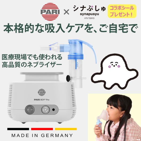 パワフルで効率的な吸入を実現。小さなお子様から大人までのスタンダードモデル。短時間で吸入可能。【パリ ボーイ プロの特長】小児から大人までさまざまな年代に対応したスタンダードモデル（ジェット式ネブライザー）●非常に高い吸入効率PARI独自の...