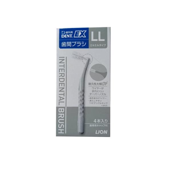 ライオン DENT.EX 歯間ブラシ 1箱(4本入)  (LL) グレー内容量：4本入(1個あたり)折れにくい超合金SAワイヤー、歯間に挿入しやすい110°アングル 、挿入角度が調整しやすく持ちやすいホルダーサイズLL(グレー):ブラシ直径...