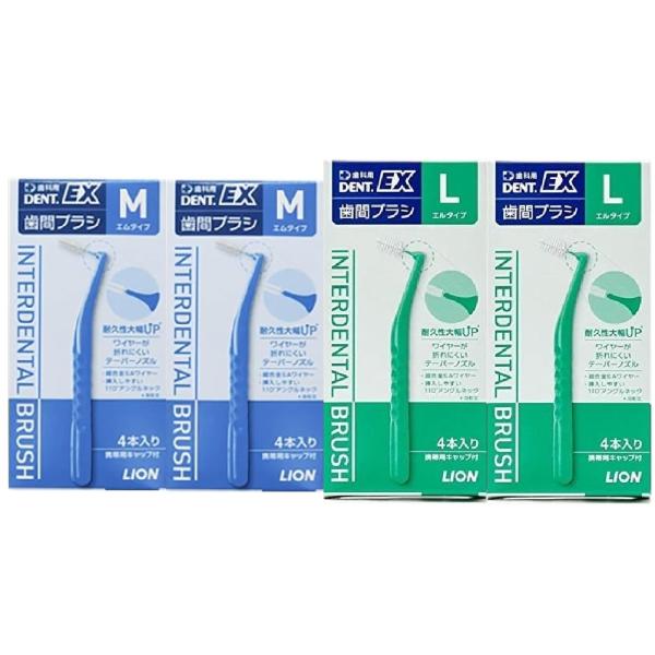 ライオン DENT.EX 歯間ブラシ 1箱(4本入)  (M) ブルー内容量：4本入(1個あたり)折れにくい超合金SAワイヤー、歯間に挿入しやすい110°アングル 、挿入角度が調整しやすく持ちやすいホルダーサイズM(青):ブラシ直径 1.4...