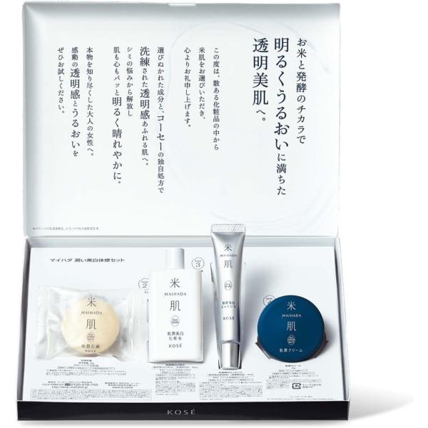 米肌(MAIHADA) 潤い美白体感セット (14日間トライアル) ライスパワー No.7 【在庫限り】