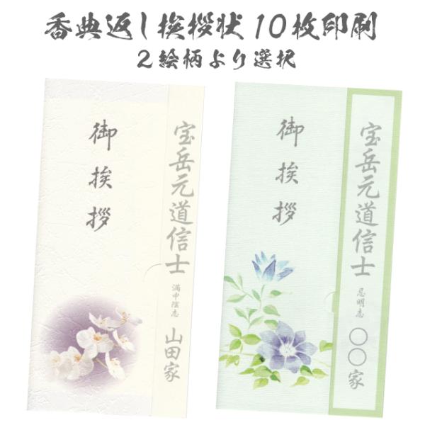 香典返しの返礼品に添える挨拶状現代風のカードタイプ送料無料 送料込み忌明け 満中陰志 七七日 四十九日 法要 法事 返礼 葬儀後 手紙 お返し お礼状 薄墨 うすずみ 印刷旧字 外字 特殊文字 変体仮名 作成承りますカードのデザイン・胡蝶蘭...