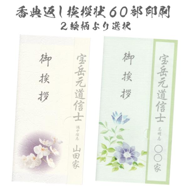 香典返しの返礼品に添える挨拶状現代風のカードタイプ送料無料 送料込み忌明け 満中陰志 七七日 四十九日 法要 法事 返礼 葬儀後 手紙 お返し お礼状 薄墨 うすずみ 印刷旧字 外字 特殊文字 変体仮名 作成承りますカードのデザイン・胡蝶蘭...