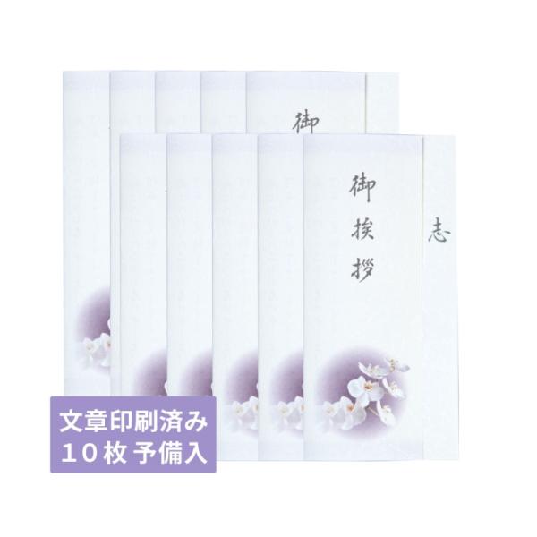 葬儀後、香典返しの返礼品に添える挨拶状 文章印刷済み 忌明け 満中陰 七七日 49日 故人 死去 死亡 永眠 逝去 お礼状 手紙 お返し 文例 例文文章内容をご確認いただきご注文ください。主に仏事向けの文章内容になっております。2つに折って...