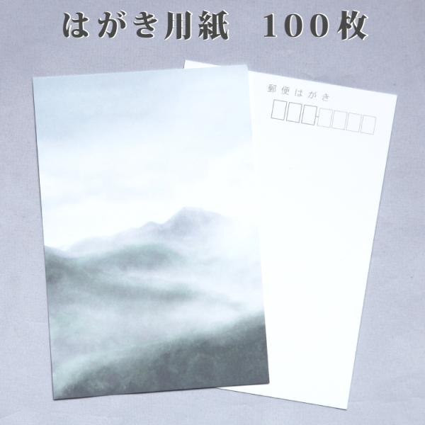 喪中 寒中見舞い 年賀欠礼 年賀状辞退 はがき用紙※用紙のみで文章など文字の印刷はございません絵柄 デザイン ハガキ 葉書 台紙 景色 風景 イラスト東北地方 白神山地を描いたデザイン。日本で初めて世界遺産（自然遺産）に登録された地域です。...