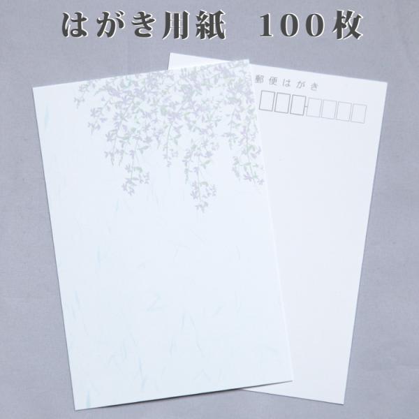 喪中 寒中見舞い 年賀欠礼 年賀状辞退 はがき用紙 ※用紙のみで文章など文字の印刷はございません絵柄 デザイン ハガキ 葉書 台紙 花 イラスト 萩 （ はぎ ハギ ）の花言葉は「想い 柔らかな心 柔軟な精神 内気」お届け 送料無料 送料込...