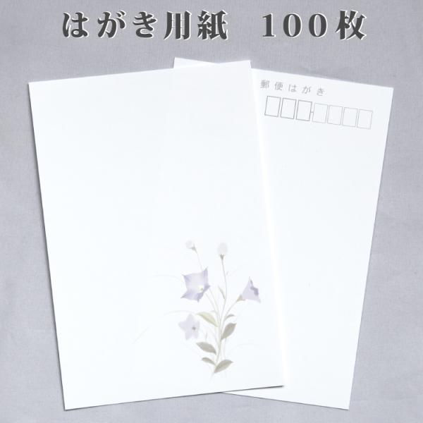 喪中 寒中見舞い 年賀欠礼 年賀状辞退 はがき用紙 ※用紙のみで文章など文字の印刷はございません絵柄 デザイン ハガキ 葉書 台紙 花 イラスト 桔梗（ ききょう キキョウ ）の花言葉は「永遠の愛 誠実 深い愛情」パソコンインクジェットプリ...
