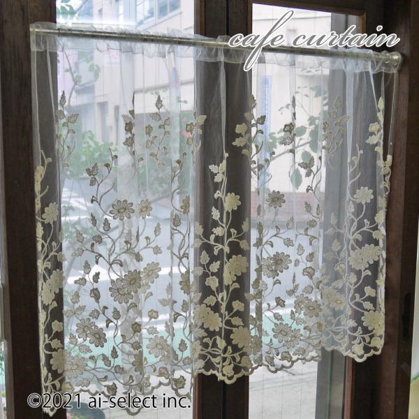 ■サイズ：横幅約120cm×縦60ｃｍ（横幅　60〜85ｃｍ位の窓に似合います）■組成：ポリエステルチュール　刺繍：綿★ご家庭でお洗濯可能。★類似品と本品の組成は、異なります。ご注意願います新築祝い、引越し祝い、ご結婚祝い、季節のギフト、ク...