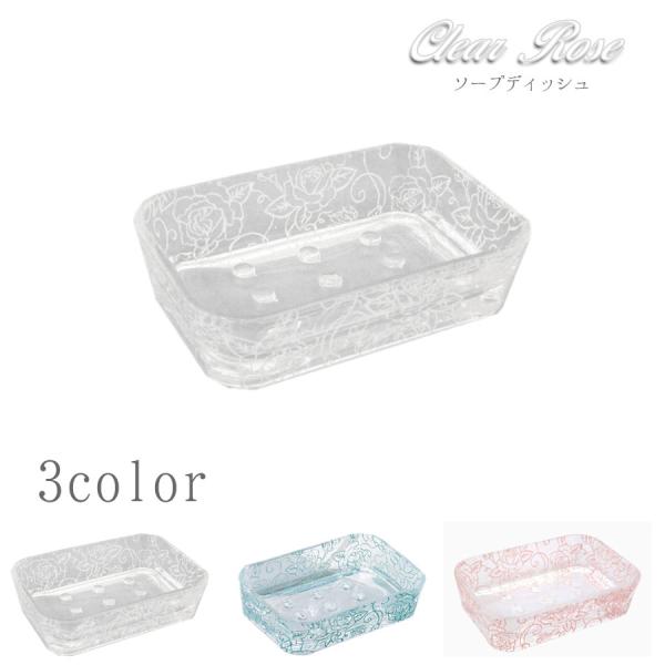 ■商　品：ソープディッシュ（1点）■サイズ：約 W 12×D 7.8×H 3ｃｍ■素　材：メタクリル樹脂■カラー：ピンク ／ ホワイト ／ ライトブルー■ご注意：・火のそばに置かないで下さい。・アルコールを含むものや強酸性のもの、シンナー、...