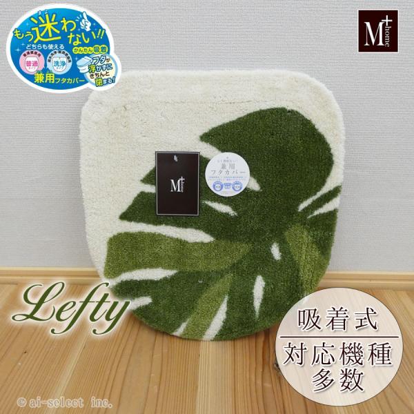 ■素 材アクリル100％（抗菌防臭・吸水素材）■サイズ画像をご参照願います■カラー＆デザインベージュ地にグリーンのモンステラ模様■ご家庭でお洗濯可能です（ドラム式洗濯機の場合の可否は洗濯機メーカーへ御確認をお願いいたします）■日本製■フタカ...