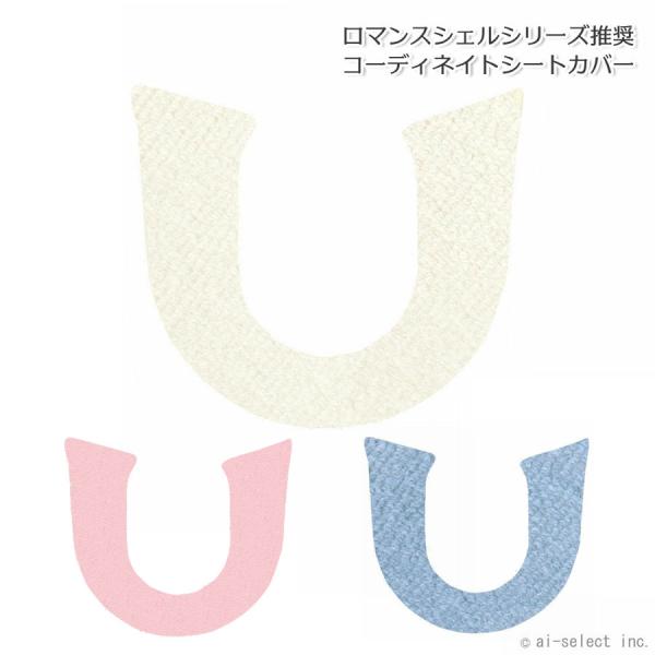 ■特殊便座（洗浄又は暖房型）に対応可能です。■写真はイメージです。■商品に準じた色のシートカバーを用意しています。■カラー：アイボリー or ブルー or ピンク