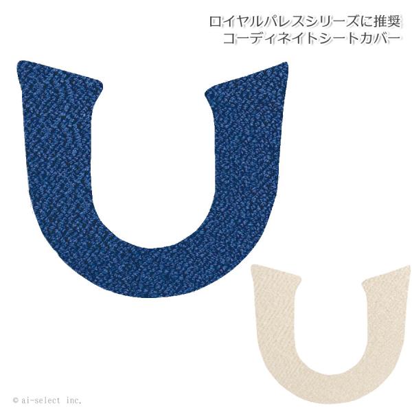 ■特殊便座（洗浄又は暖房型）に対応可能です。■写真はイメージです。■商品に準じた色のシートカバーを用意しています。■カラー：ロイヤルベージュ or ロイヤルネイビー