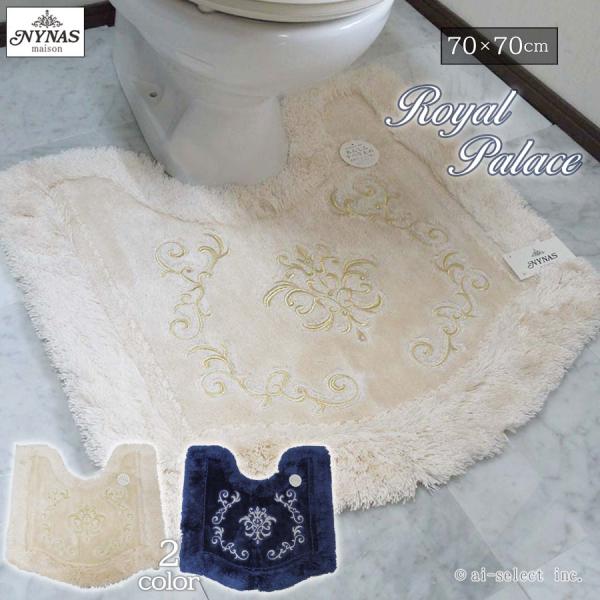 ■サイズ約 縦70ｘ横70ｃｍ（クリ下 約50ｃｍ）■カラーロイヤルベージュ or ロイヤルネイビー■素材アクリル100％（吸水素材）■ご家庭でお洗濯出来ます（ドラム式洗濯機タンブラー乾燥不可）★新築祝い、リフォーム、引越し祝い、ご結婚祝い...