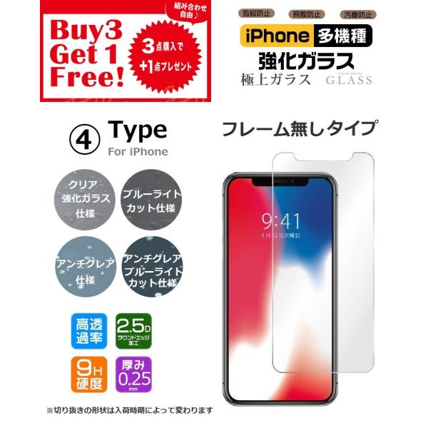 3枚購入で1枚プレゼントします。購入した商品の同機種用ガラスフィルムをプレゼントします。複数機種用の商品を購入した場合、プレゼントの商品の機種やフィルム種類は選択できませんので、ご理解ください。※同じ種類の商品のみがプレゼントの対象になりま...