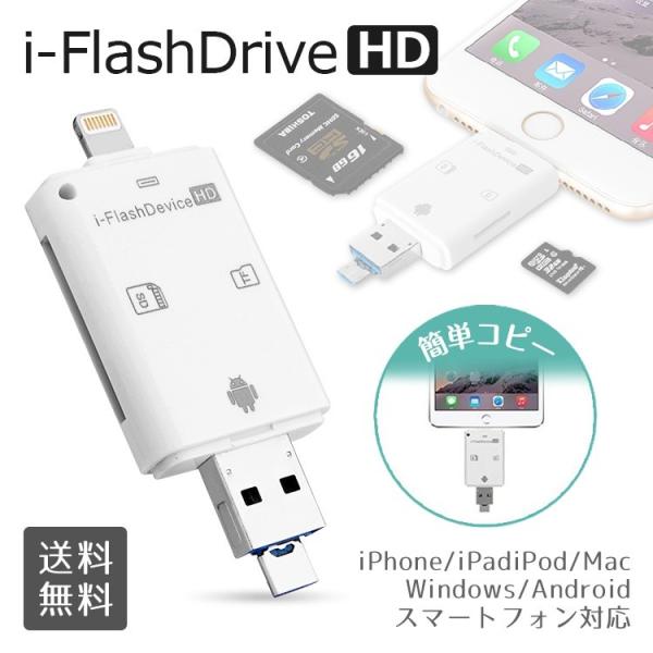 電子版マニュアル有り【i-Flash Device HD】写真や動画、音楽などを直接転送！最新IOS対応/Android/メモリーカード ...