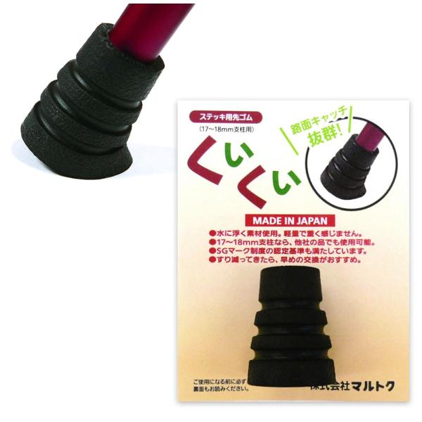 348002つえ  ゴム  ステッキ  杖  リハビリ  ストラップ  婦人用  紳士用  介護用品  介護 先ゴム「くいくい」 つえ　杖オプション
