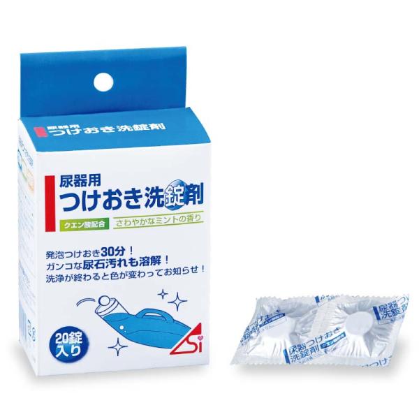 431154尿器用 つけおき洗錠剤 介護用品 採尿 排尿 尿器 排泄 20錠入
