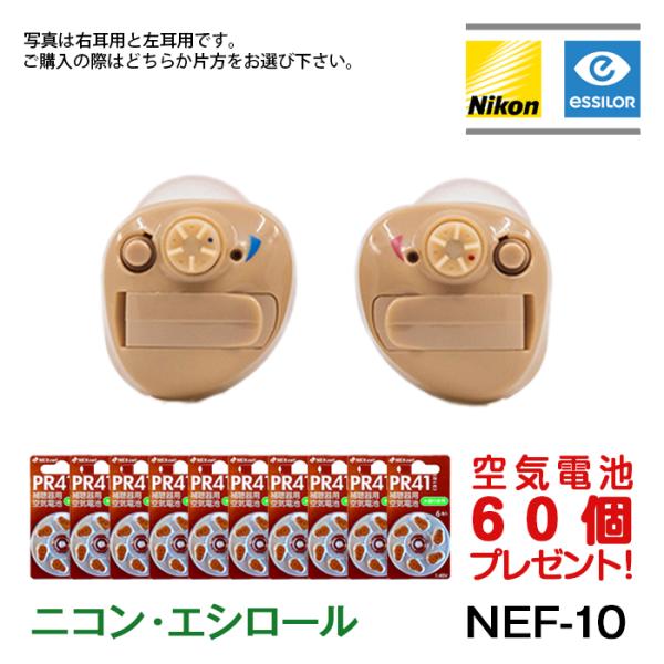 ◆発売元：株式会社ニコンエシロール◆生産国：日本製、保証期間：1年間＊医療機器認証番号 302AABZX00046A01詳細 JIS C5512 : 2015（2cm3カプラで測定）●セット内容／本体、空気電池 (PR41)×1個、耳せん（...