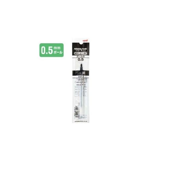 【ご注意】※こちらの商品は10本単位でご注文して下さい数量、10、20・・と10本単位でご入力下さい●品番：SNP-5●インク色：黒●サイズ：軸径φ7.95×全長111.5mm●重量：4.4g●ボール径：0.5mm●適合商品：パワータンク ...