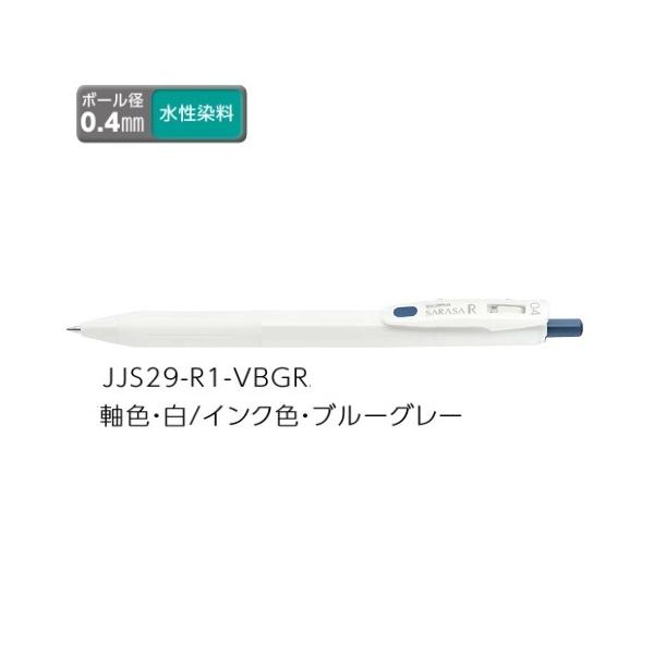 【ご注意】※こちらの商品は10本単位でご注文して下さい数量、10、20・・と10本単位でご入力下さい●品名：サラサR 0.4 JJS29●品番：JJS29-R1-VBGR●インク色：ブルーグレー●軸色：白●仕様：軸は樹脂・ラバーグリップ付●...