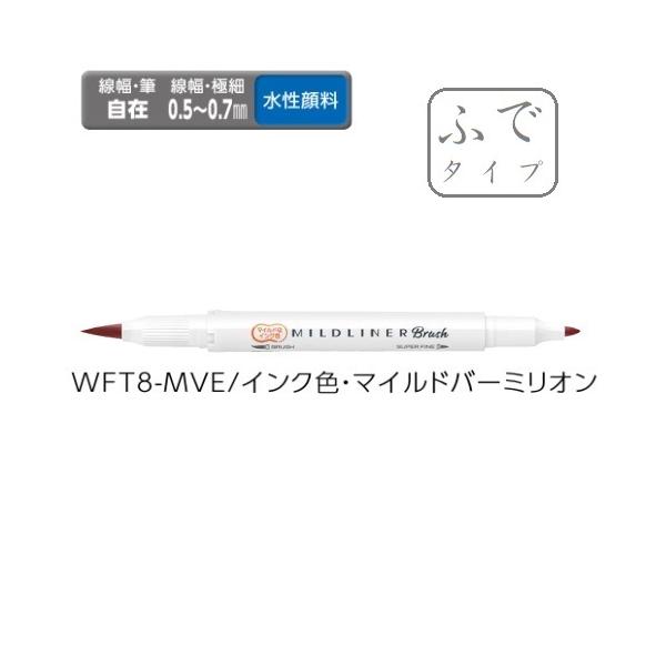 【ご注意】※こちらの商品は10本単位でご注文して下さい数量、10、20・・と10本単位でご入力下さい筆タイプのラインマーカー1本で筆・極細書き両用●品番：WFT8-MVE●インク色：マイルドバーミリオン●軸・キャップは、樹脂●仕様：キャップ...