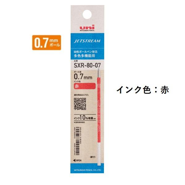 【ご注意】※こちらの商品は10本単位でご注文して下さい数量、10、20・・と10本単位でご入力下さい・パッケージをプラから紙へ変更しました・インク容量を10%UPしました●品番：SXR-80-07　紙パッケージ●インク色：赤●サイズ：軸径φ...