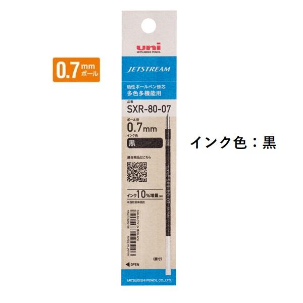 ※【ご注意】こちらの商品は10本単位でご注文して下さい。・パッケージをプラから紙へ変更しました・インク容量を10%UPしました●品番：SXR-80-07　紙パッケージ●インク色：黒●サイズ：軸径φ3.0×全長87.7mm●ボール径：0.7m...