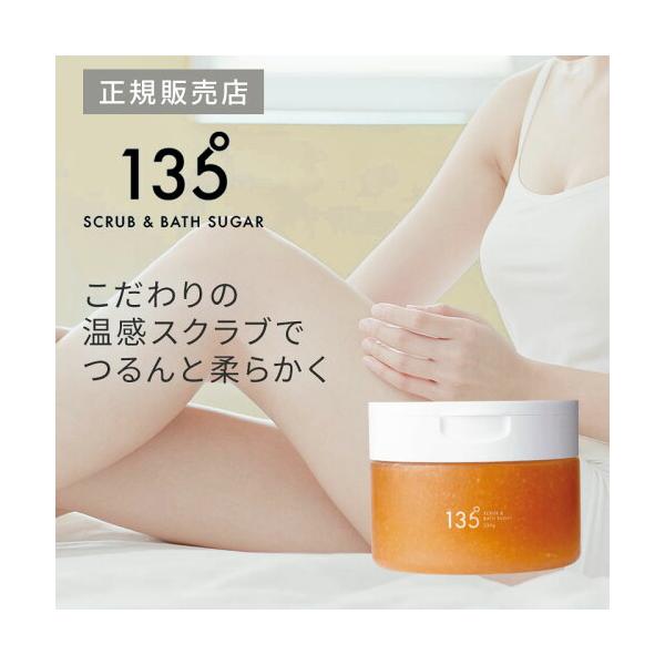 爆買 135°（イチサンゴーマル）スクラブ＆バスシュガーは、5種類のスクラブ剤を贅沢に配合。マッサージすることでふんわり温かくなり、固くなった皮膚を柔らかくし、血行促進をしながらツルツルなお肌へ導きます。