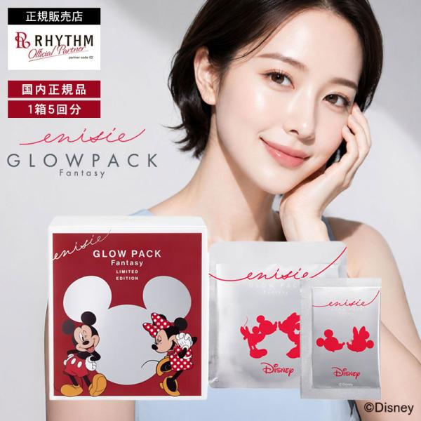 超PayPay祭 爆買 「エニシーグローパック」から特別モデルが登場。ミッキー＆フレンズのキャラクターをあしらった限定パッケージを採用するとともに、今回の限定パックのために開発された特別処方を採用し、スキンケアの時間をより楽しく、心弾む特別...