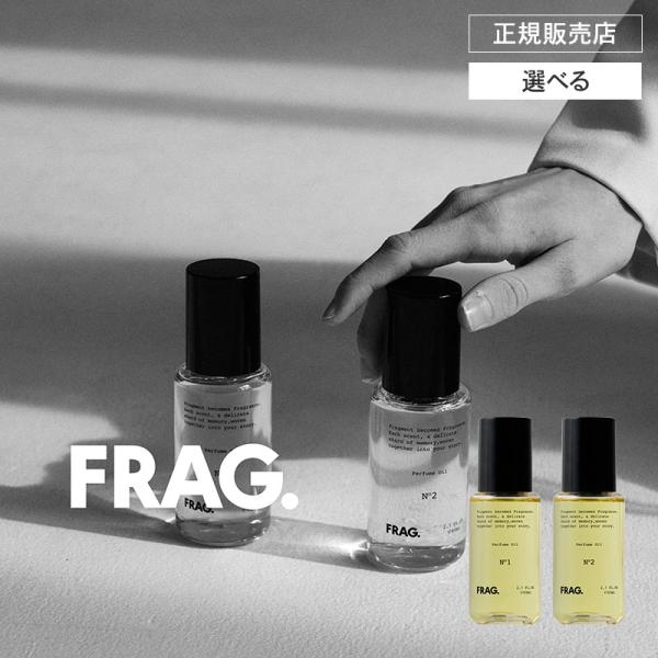 香りは、まとうもの。その一滴が、あなたの"雰囲気"をつくる。FRAG.は香水オイルという新しいカテゴリーで、香りの持続性が高く、酸化臭がしない独自の処方を実現しました。ヘアにもボディにも使用できる、新しい香り体験をお届けします。