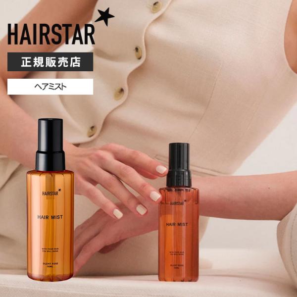 髪が輝く、日常がきらめくHAIRSTAR ヘアミストは、「髪を輝かせる」をコンセプトに、女性の髪の悩みに寄り添います。ダメージやうねりに悩む髪を、まるで星のように輝く美髪へと導きます。毎日のスタイリングを、自信に満ちた時間に変えます。香り：...