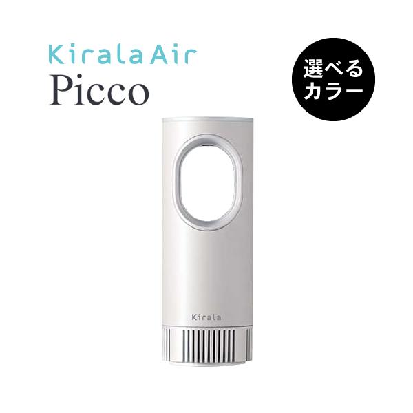 キララエアー ピコ Kirala air Picco KAHP-B-011/013 オゾン除菌ポータブル空気清浄機 正規品 :picoco:BEAUTYPARK Yahoo!店 - 通販 ...