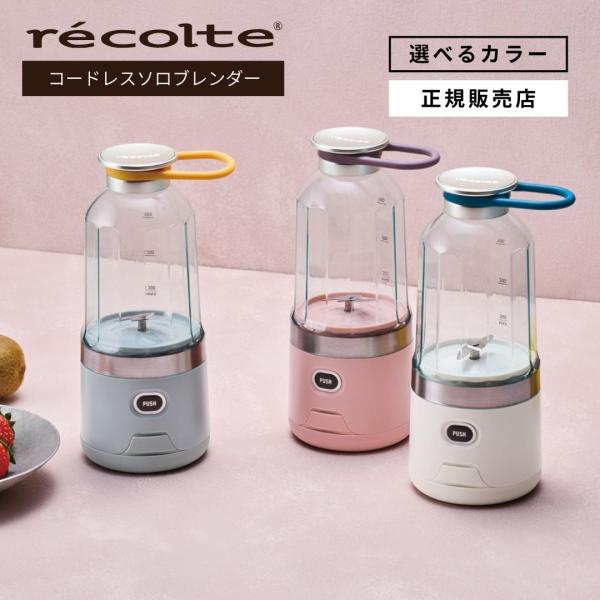 超PayPay祭 爆買 コードレスタイプのミニブレンダー。パーソナルサイズで飲みたい量を飲みたい時に、場所を選ばず作ることができます。フルーツや野菜以外に粉末抹茶、プロテインといった粉末ドリンクの撹拌もお手の物。コードレスなので持ち運びにも...
