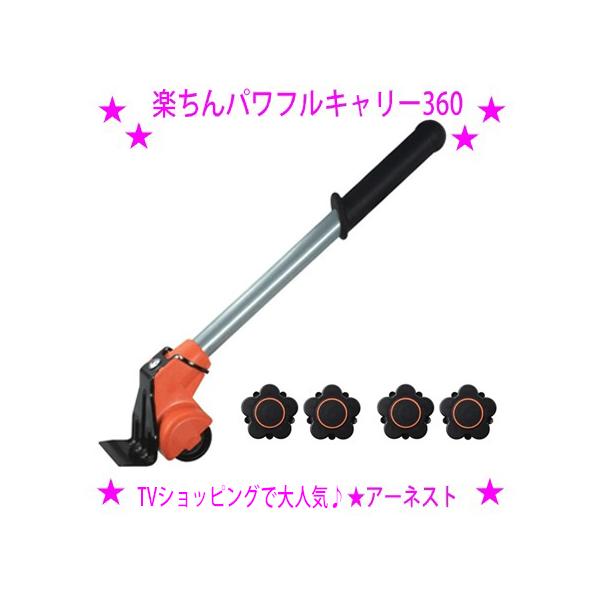 ★楽ちんパワフルキャリー360 サンロクマル★引越し 大掃除 部屋の模様替えに大きく重たいタンスや冷蔵庫などを簡単に移動！★前後左右360度自在に移動できる台車です。★持ち上げ棒は重たい家具をテコの原理を利用し5分の1の力で持ち上げることが...