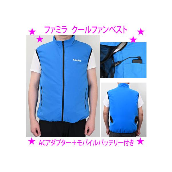 ★ファミラ クールファンベスト ACアダプター＋モバイルバッテリー付★暑い時期の工場や炎天下での暑さ対策の決定版パワフルな風が駆け巡り身体を冷却★圧倒的に快適なダブルファン 空調ベスト 空調ウエア★2026年最新型●作業しやすいベストタイプ...