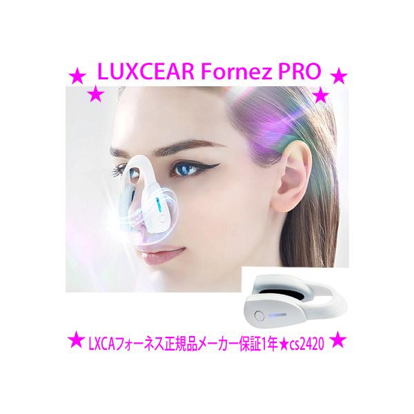 ★LUXCEAR Fornez PRO 鼻専用EMS美顔器 ルクセアフォーネスプロ★LUXCEAR（ルクセア）正規品・保証1年付き☆美しい鼻を目指すための鼻専用ems美容機器★振動に合わせたEMS刺激をプログラムした新機能「高速音波EMS」...