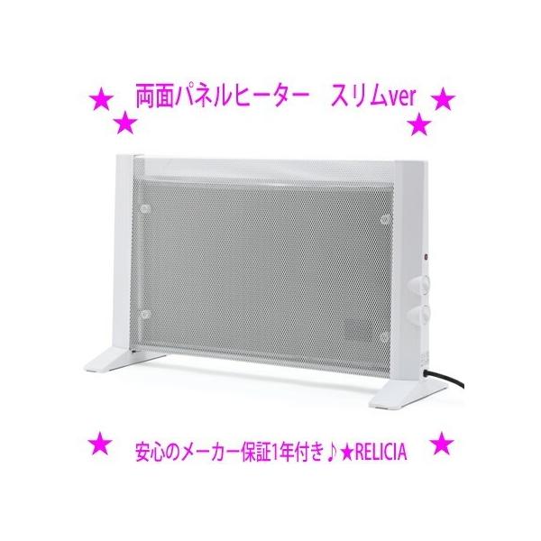 ★薄型両面パネルヒーター スリムver RLC-NMH1000☆コンパクト＆軽量なのにパワフル暖房！◎従来品より更にスリムになったスリムバージョン置き場所を取りません♪★省エネ！光熱費が助かります♪◎TOHO正規品 送料無料爆買◎マイカヒー...