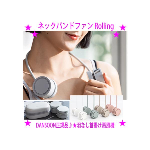 ★羽なし首掛け扇風機 ネックバンドファン ローリングNeck Band Fan Rollingネックバンドファン Rolling羽なし くびかけ扇風機 DANSOON髪を巻き込む心配なし！最大6.5時間使用可能！両手が自由になるハンズフリー...