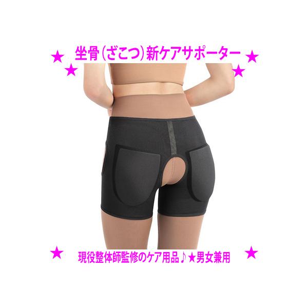 ★坐骨（ざこつ）新ケアサポーターつらい座骨神経の痛みの日常のケアを考えたサポーター 日本製衣服の下に着用する事で、どんな時にでも座骨神経をケアできます坐骨サポーター 坐骨ケア用品 坐骨の痛み送料無料爆買◎まるで低反発クッションに座る感覚！お...