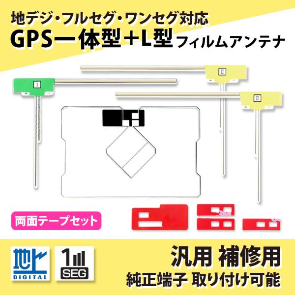 GPS一体型 GPS 一体型 フィルムアンテナ 両面テープ set SET アンテナ イクリプス トヨタ TOYOTA ECLIPS AVN339MmkII