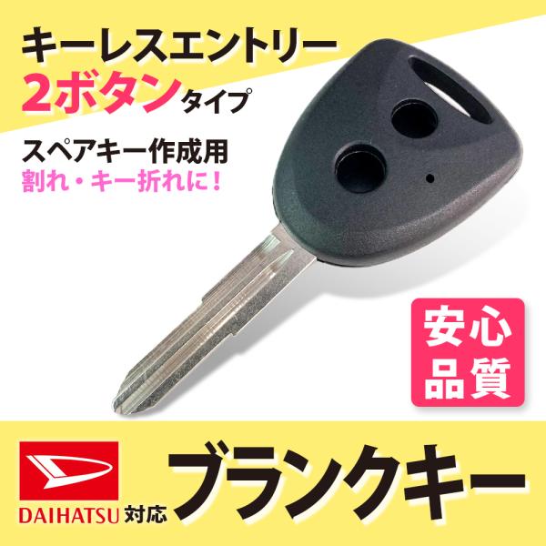 ダイハツ トヨタ 高品質 汎用 ブランクキーいざという時の 合鍵作成 スペアキー作成　などに下記 日本メーカー 純正品番 の 互換品 としてお使いいただける汎用品になります。FUKI GSS : M357 M358 M359 M378CLO...