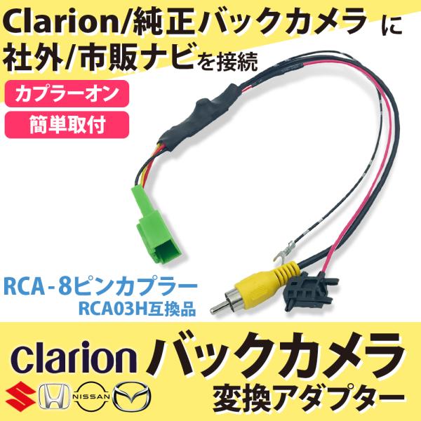 ホンダ　ディーラーナビバックカメラ （5ピン）をそのままRCA接続の社外ナビにて使えるようにする変換アダプターです。○適合ナビ（下記ナビ装着時バックカメラに適合）2005年モデル VXH-062CV VXH-062C VXH-061MCVi...