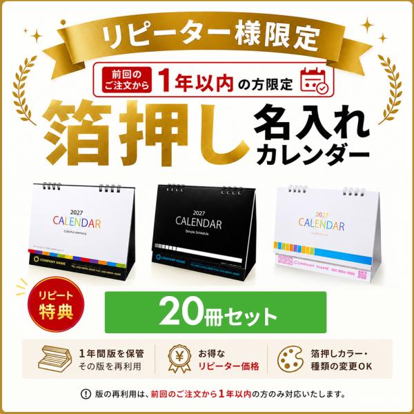 ■2027年（令和9年）名入れ卓上カレンダー会社名・店舗名・ロゴ・マークなどを箔押しできるオリジナルカレンダーです。■4か月表示で見やすいシンプルで書き込みやすく、ノベルティ・販促品、年末年始のご挨拶や粗品にもおすすめ◎カレンダー・箔カラー...